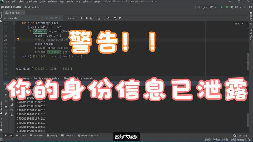 你的身份证信息已泄露,Python实现身份证号获取,晒行程请马赛克