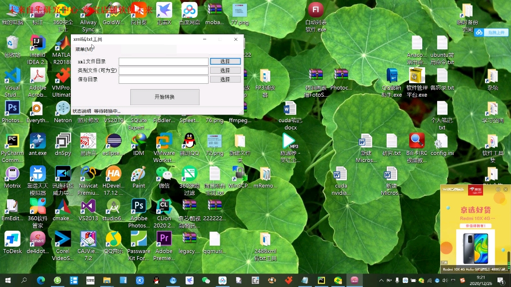 xml转txt简单版使用教程