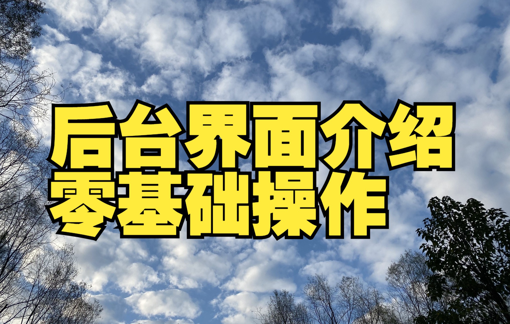 微信公众号零基础怎样创作、插入素材,公众号后台界面讲解