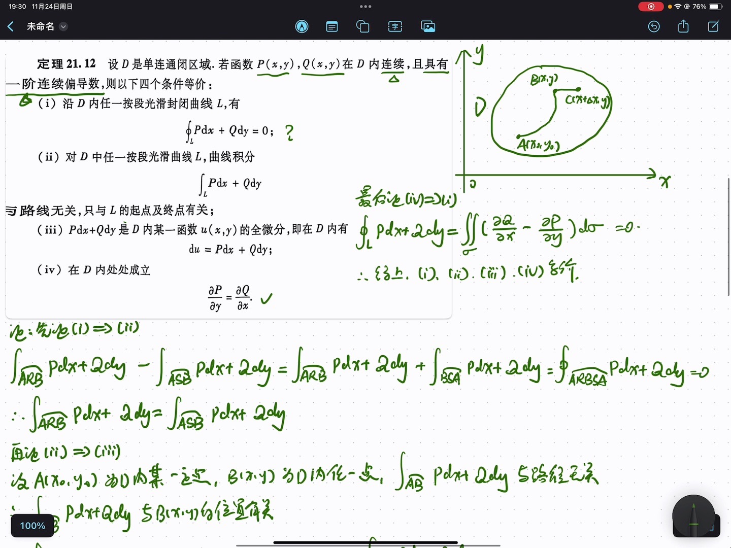 【数学分析】定理21.12曲线积分与路径无关的判定定理