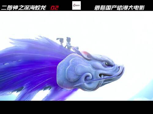 最新国产动漫大电影《二郎神之深海蛟龙》