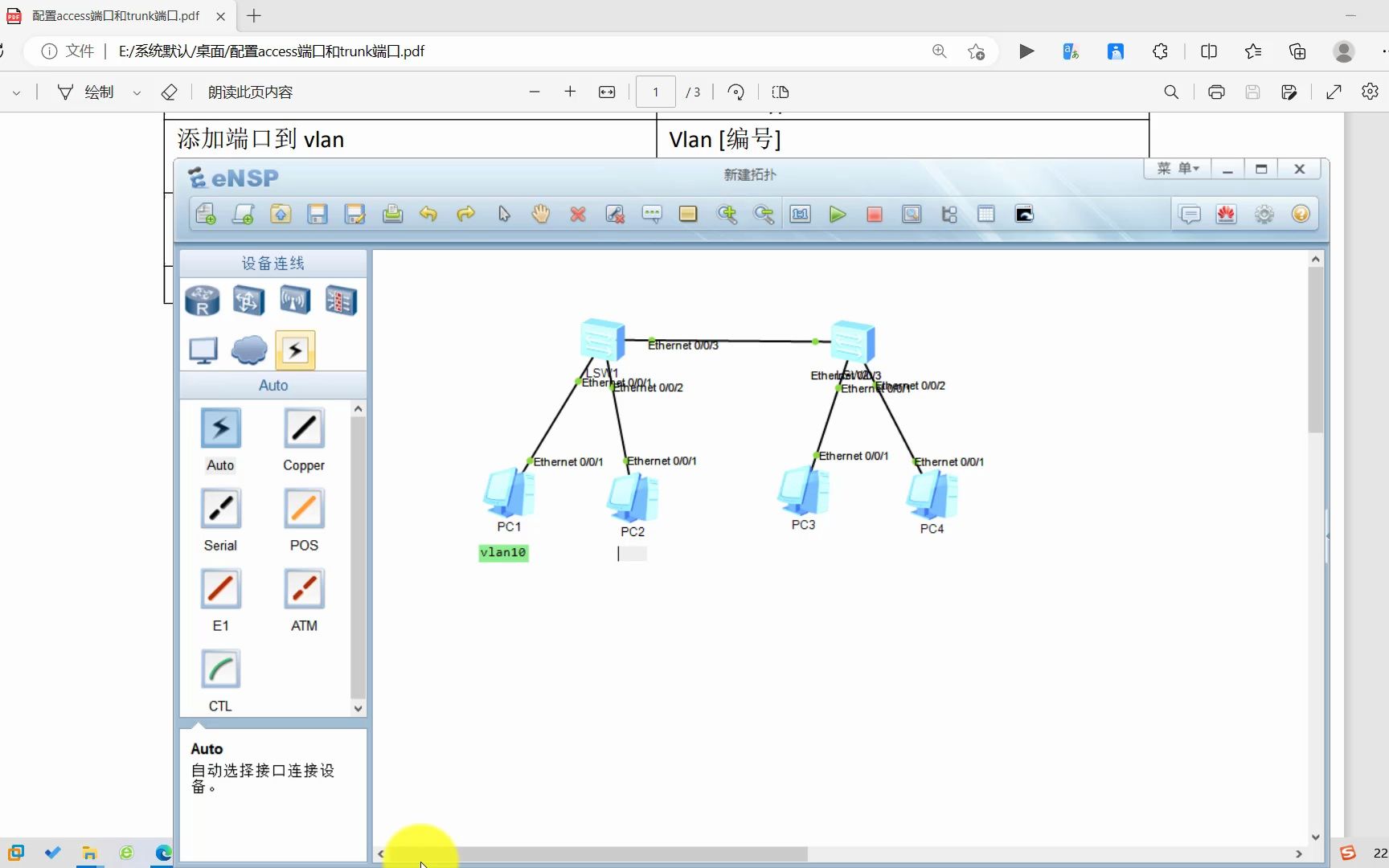ensp-access和trunk配置过程