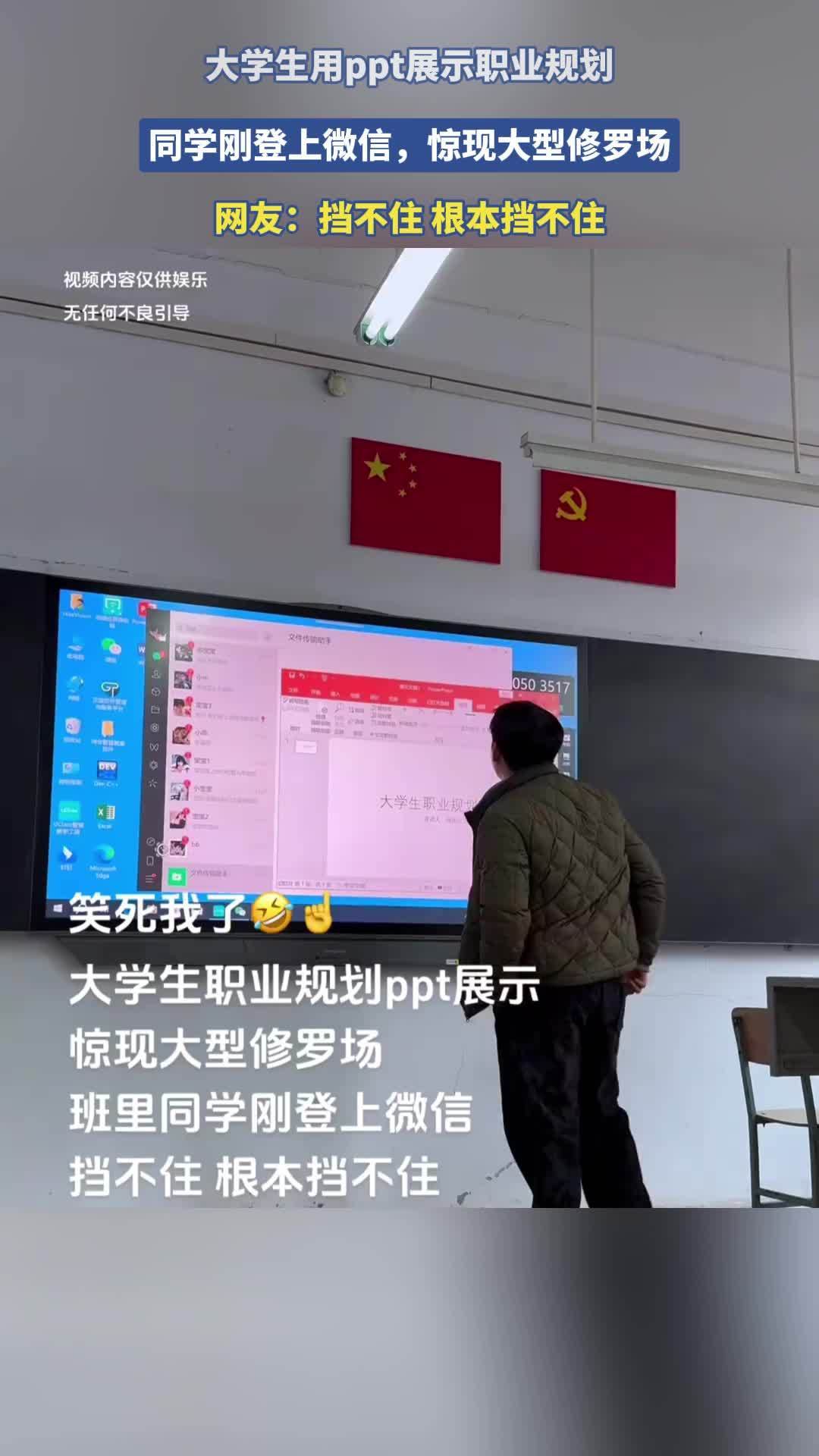 大学生用ppt展示职业规划,同学刚登上微信,惊现大型修罗场