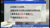 ...信用卡还款——明起微信还信用卡每月超5000部分收0.1%手续费 新...