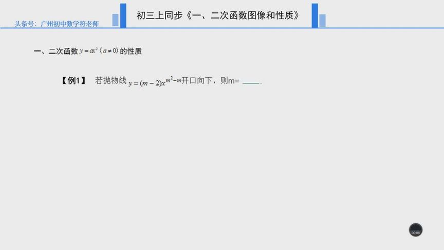 初三:《二次函数图像和性质1》注意参数的取值限定,小心陷阱