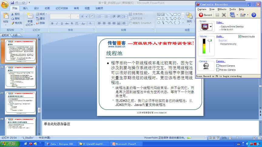 24.12_多线程(线程池的概述和使用)