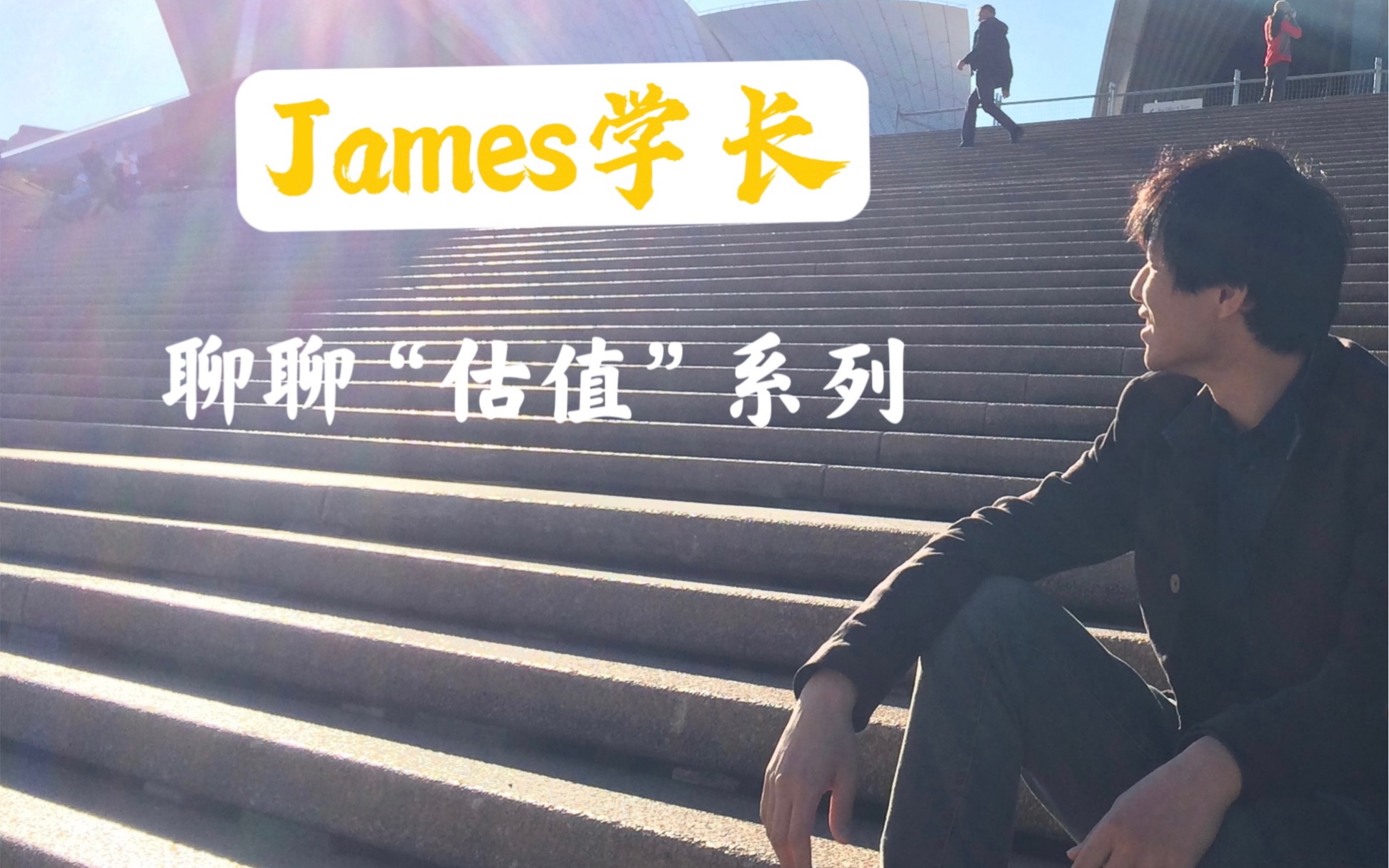 收益法估值(上):估值模型及操作流程概览