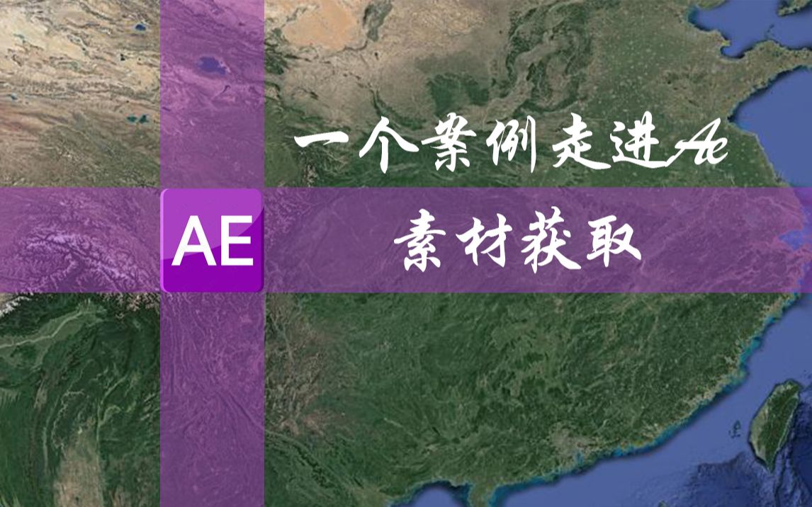 【soarti】地图素材如何获取?教你如何找到免费高清地图素材