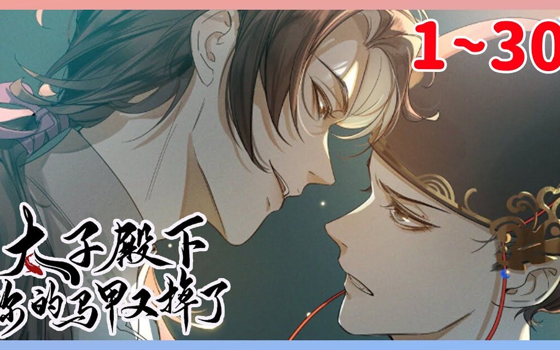 ...跟我家老攻的八百多个马甲谈恋爱!?#bl #双男主 #漫画解说 #漫画推荐