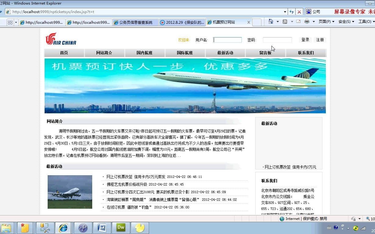 JSP264航空订票系统JAVA(毕业设计)