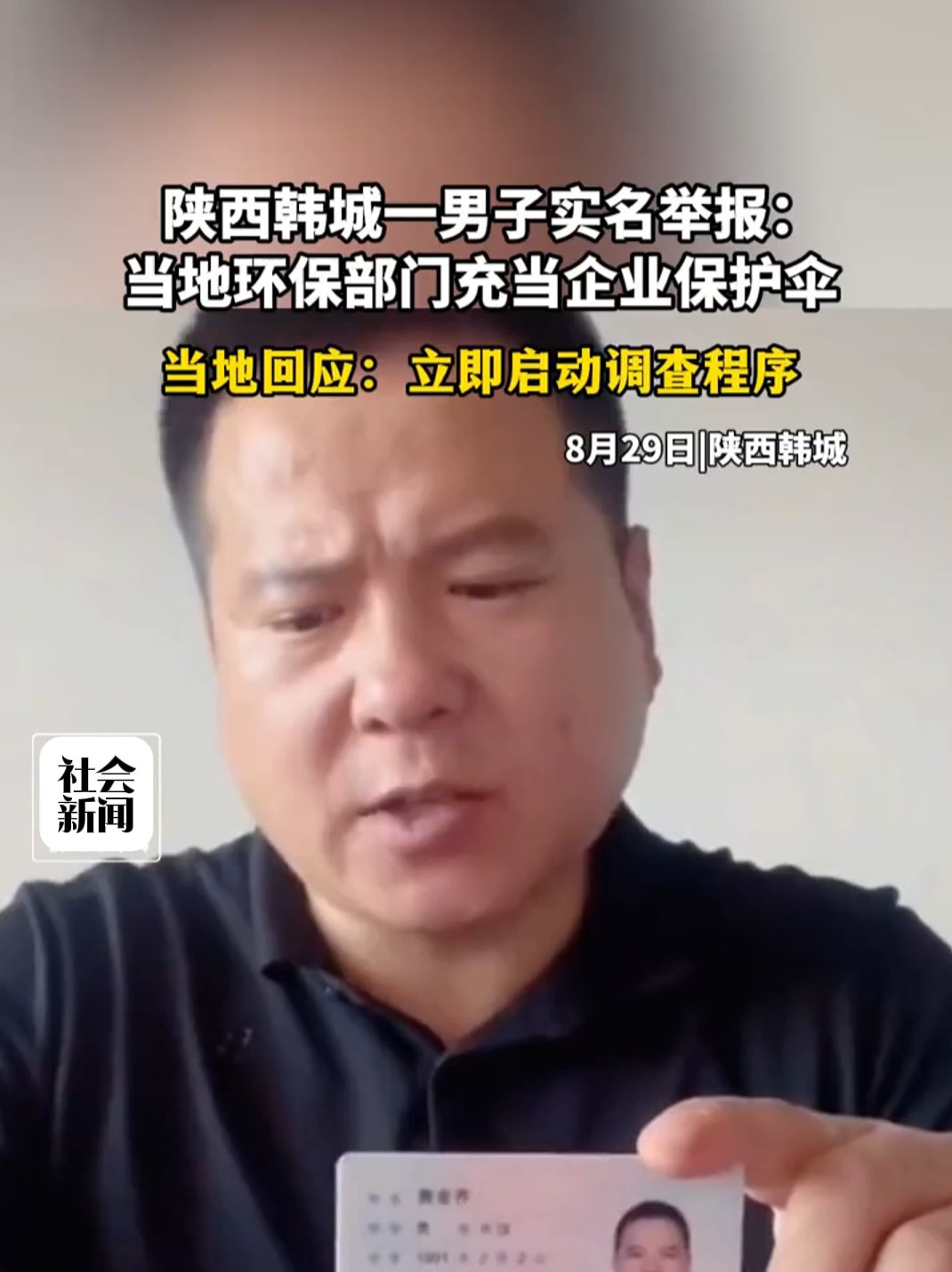 当地环保部门充当企业。立即启动调查程序