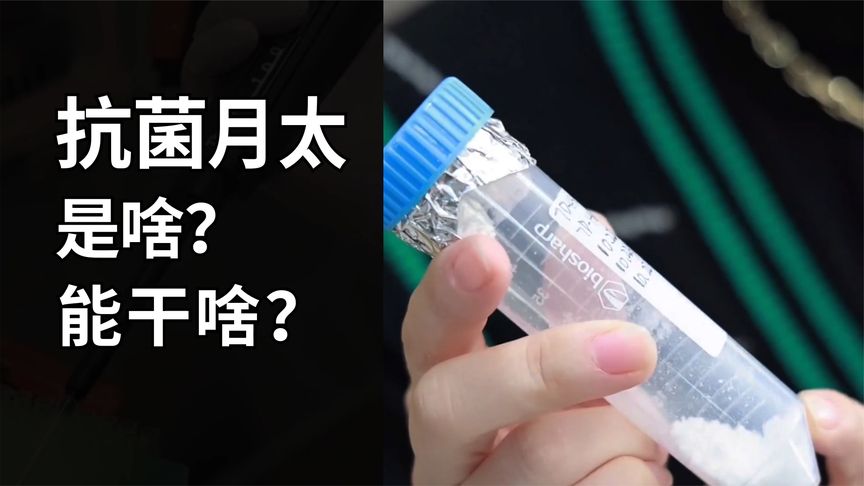 抗菌肽是啥?能干啥?对身体有啥用?快点进来看看吧!