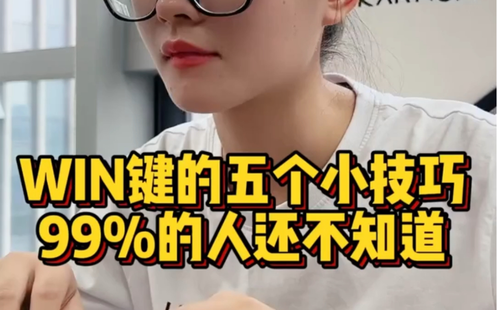 电脑使用小技巧