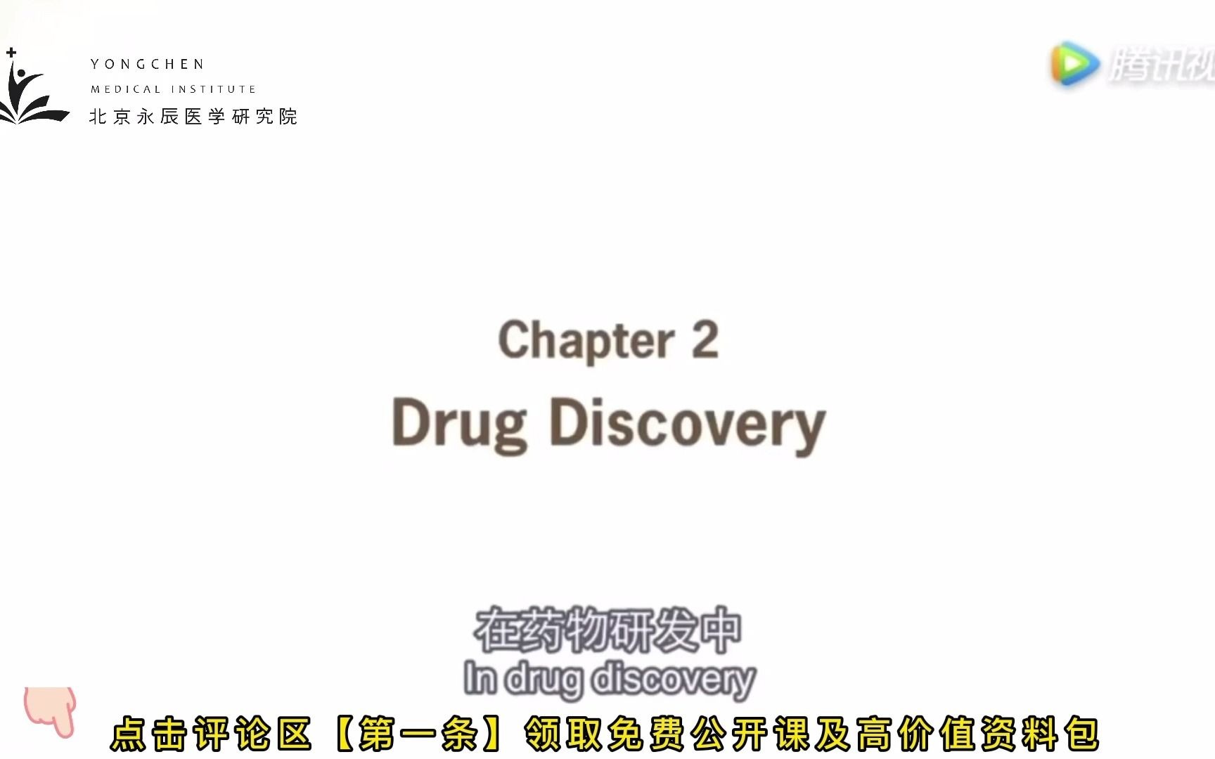 药物研发全流程讲解-上