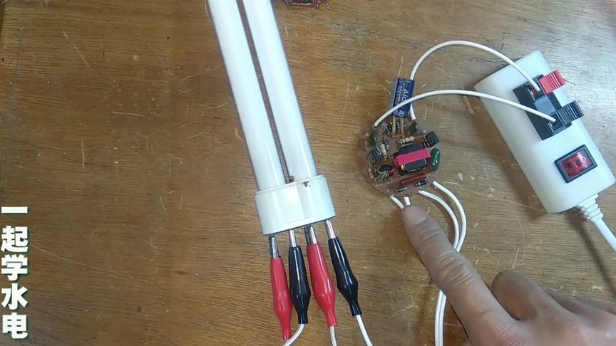 节能灯板,改装台灯镇流器,改动一下接线方法就可以了,很简单