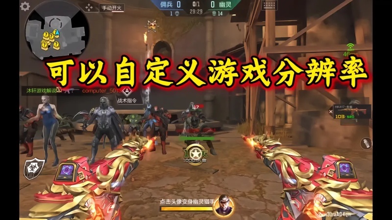 可以自定义游戏分辨率了