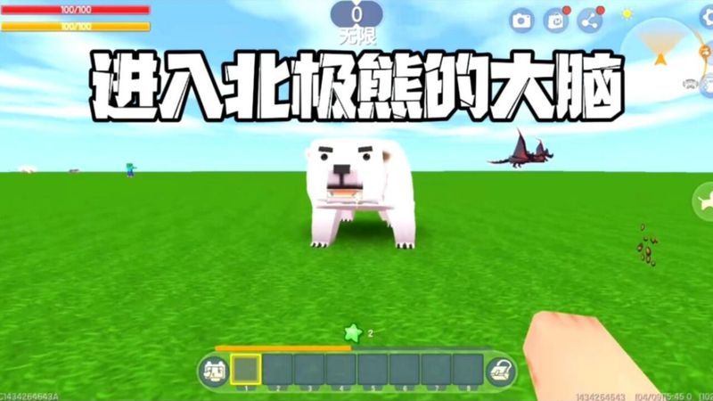 迷你世界 进入北极熊的大脑