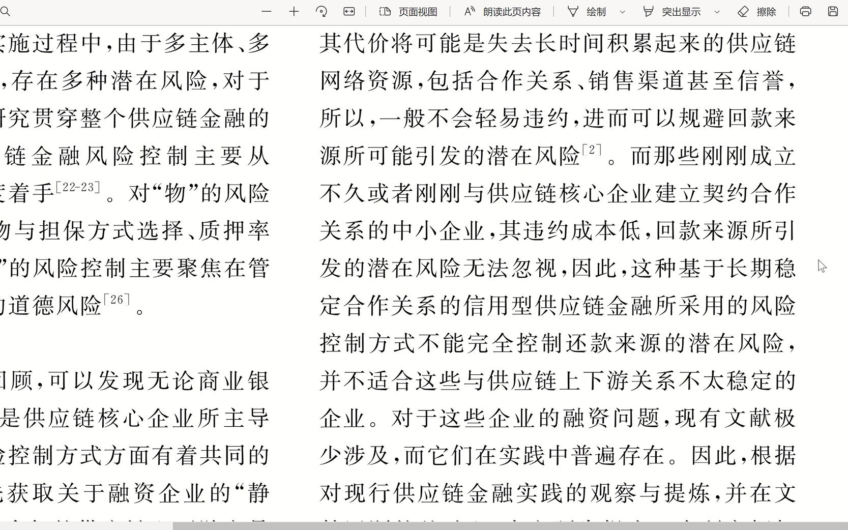 论文陪读:供应链服务平台怎么帮助中小企业融资?【研究框架】