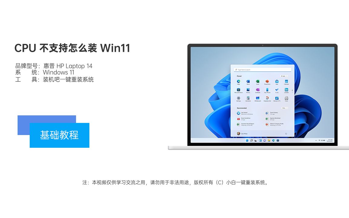 CPU 不支持怎么装 Windows 11 视频教程