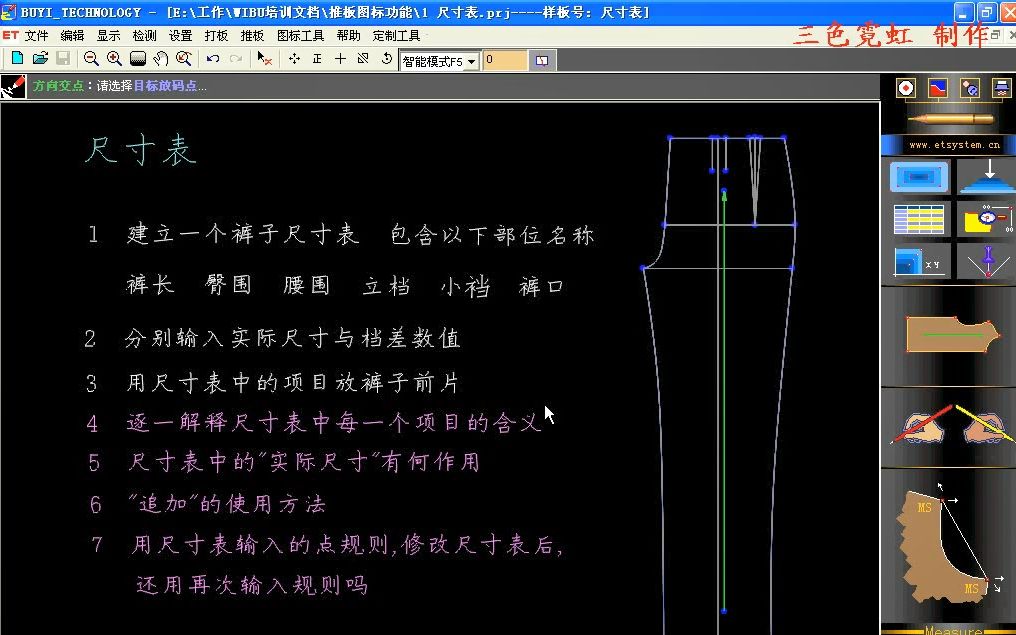 【三色霓虹老师】ET服装 CAD教学视频