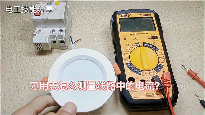 万用表怎么测量线路中的电流?