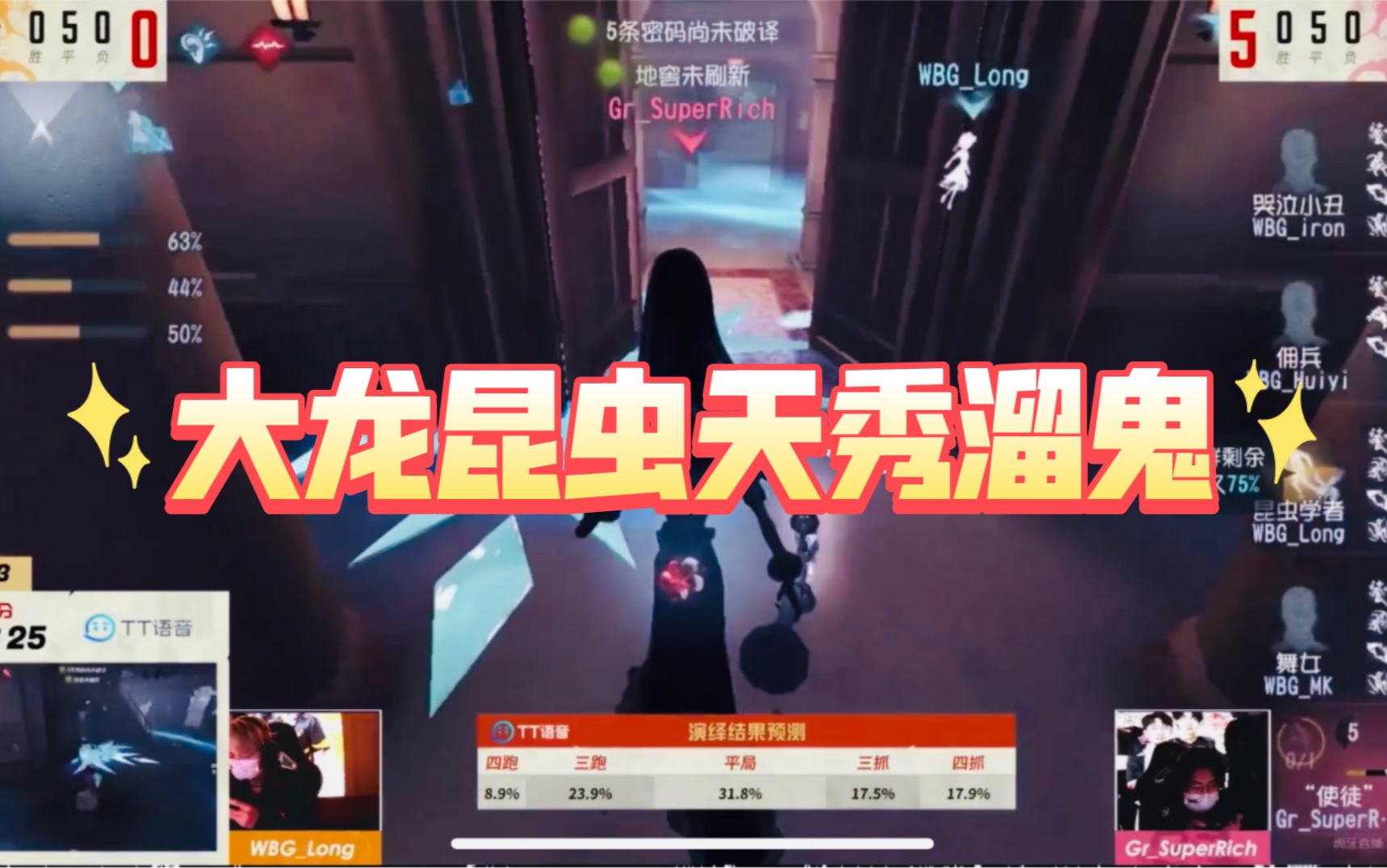 【第五人格IVL季后赛】主播OB大龙昆虫天秀操作溜爆使徒安|虎牙伯千...