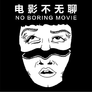 全新影视 