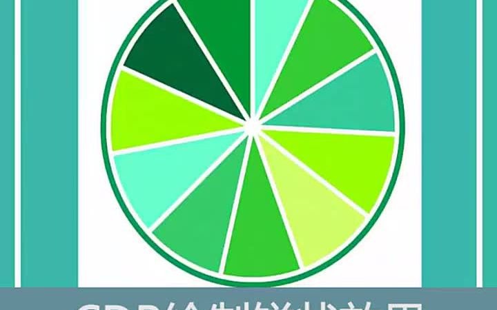 【CDR技能课程】CDR怎么绘制饼状图效果 cdr突然变得很卡是为什么