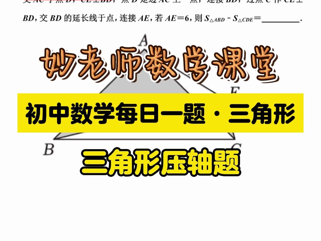初中数学构造模型求面积