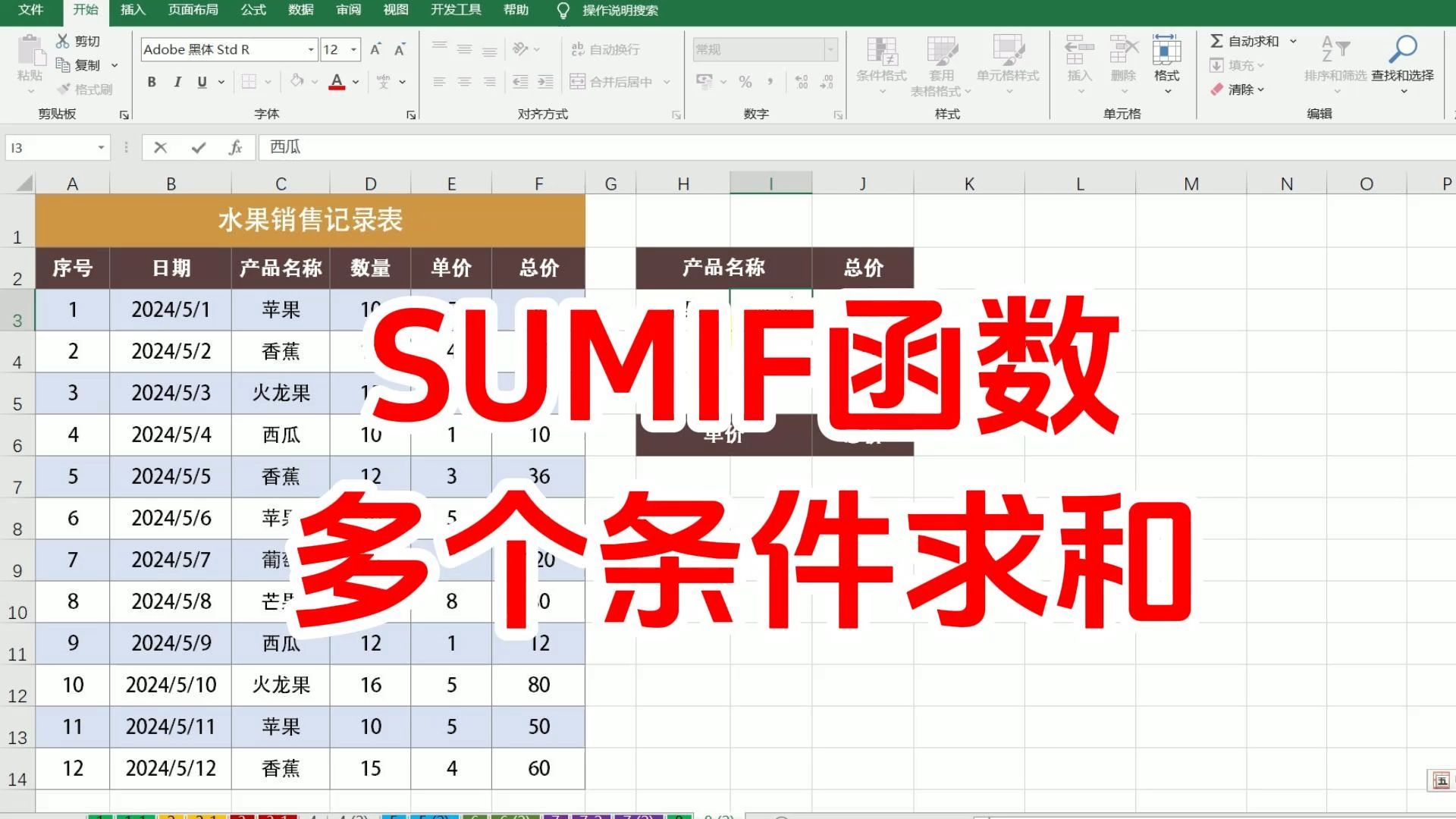 SUMIF函数满足多个条件求和,满足2个条件求和公式方法,sumif函数...