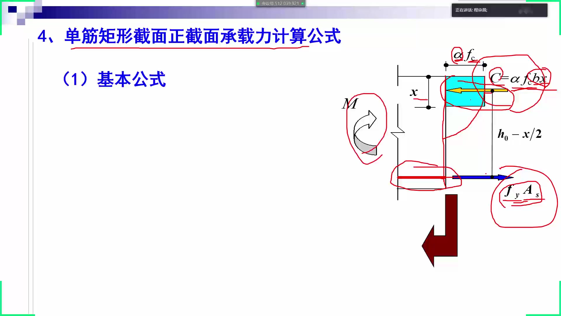 16钢筋混凝土受弯构件4(程宗昌 造D1901-3第六周第一次直播课)