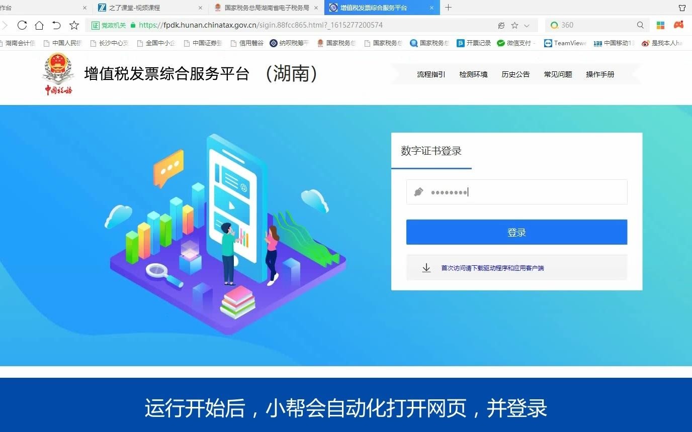 增值税发票自动勾选机器人