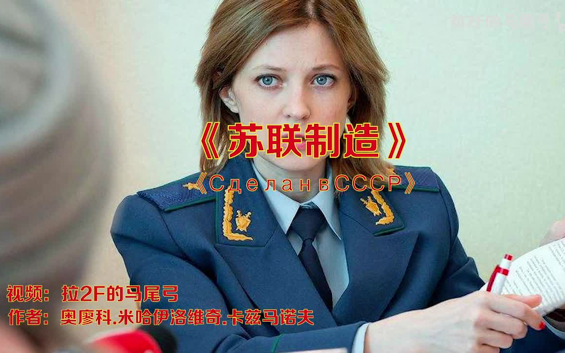 红色摇滚《苏联制造》一曲热情的赞歌