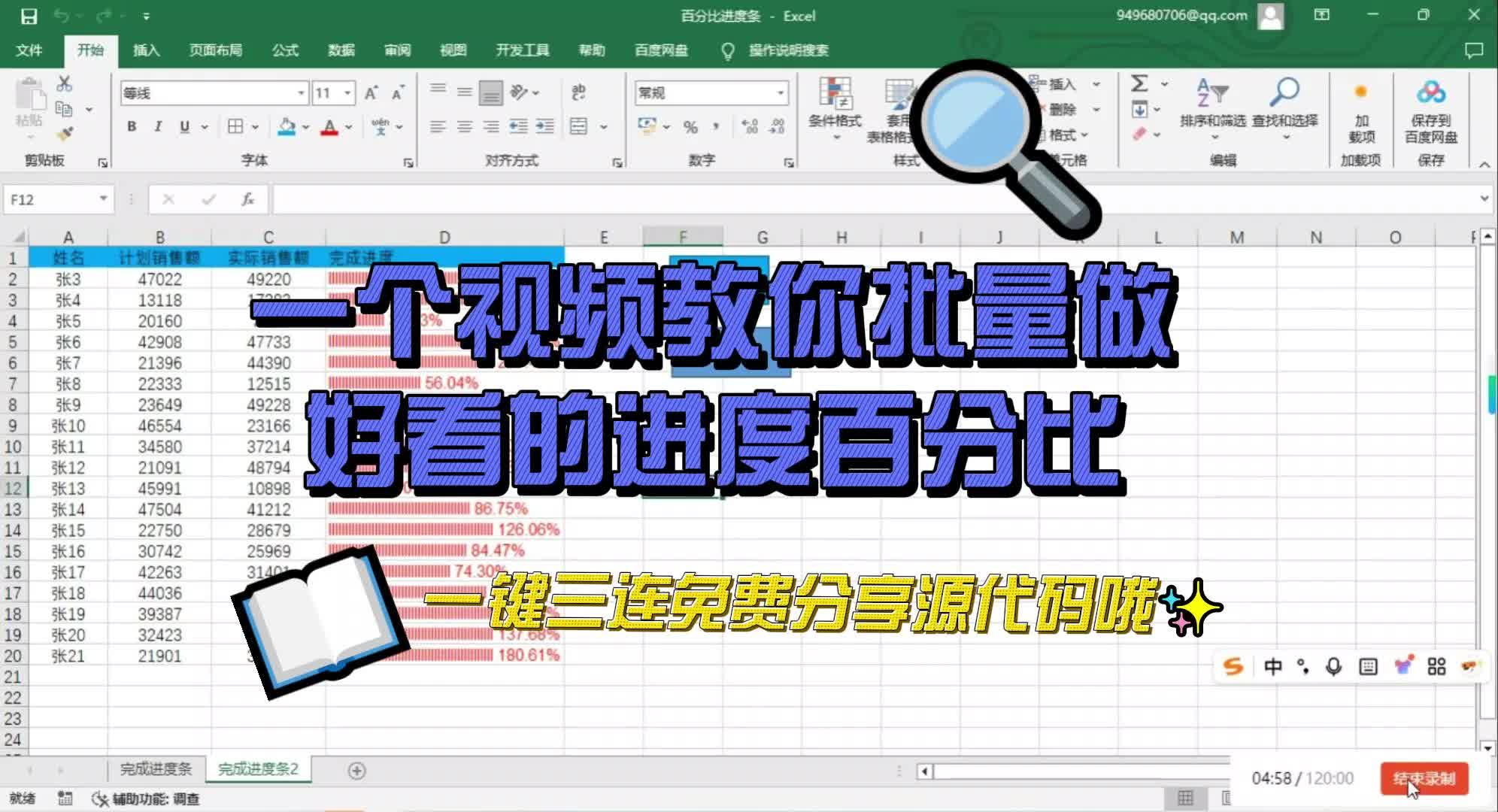 一个视频教你做好看的的进度条百分比