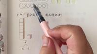 6和7的组成和分成