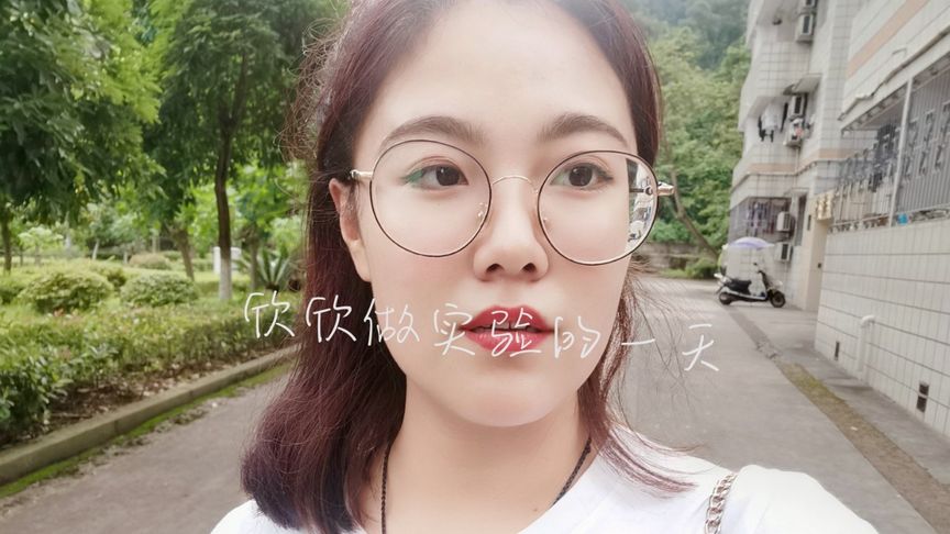 欣欣的实验室大公开!快来看看有没有认识的仪器叭!