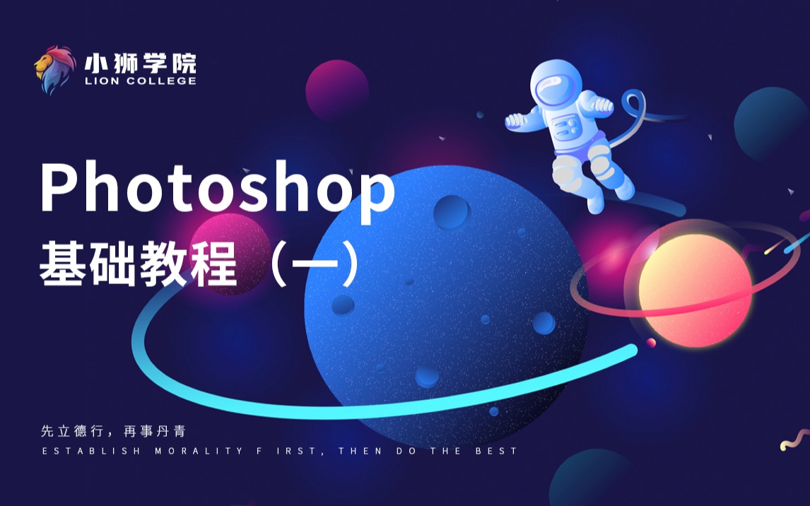 ps基础课程(一)图层和移动工具-02