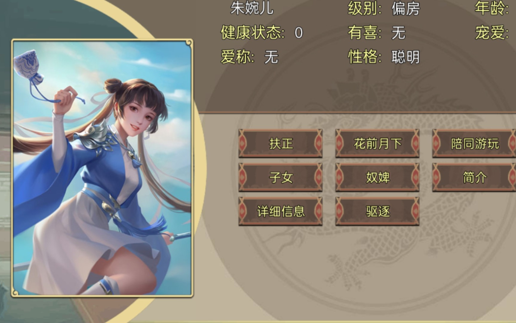 【豪杰成长计划】朱婉儿_单机游戏热门视频