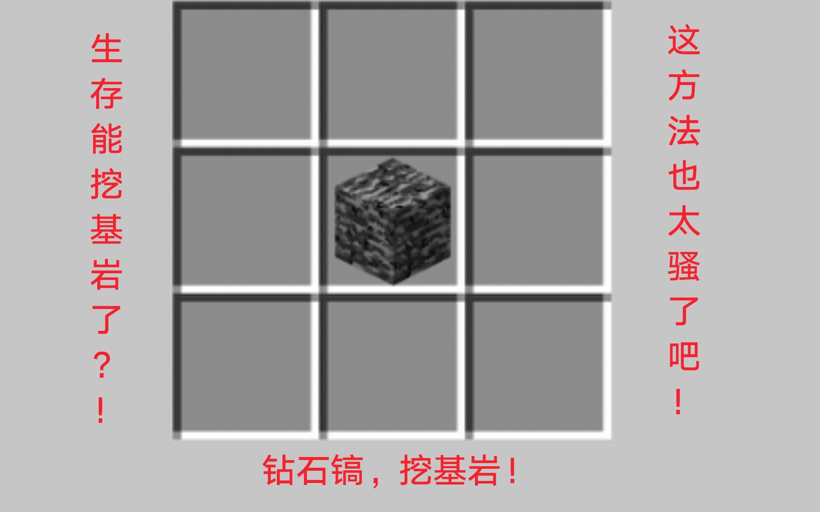 【MCbe】如何在纯生存中获取基岩