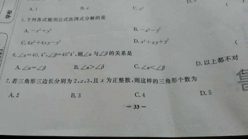 因式分解和角的大小比较