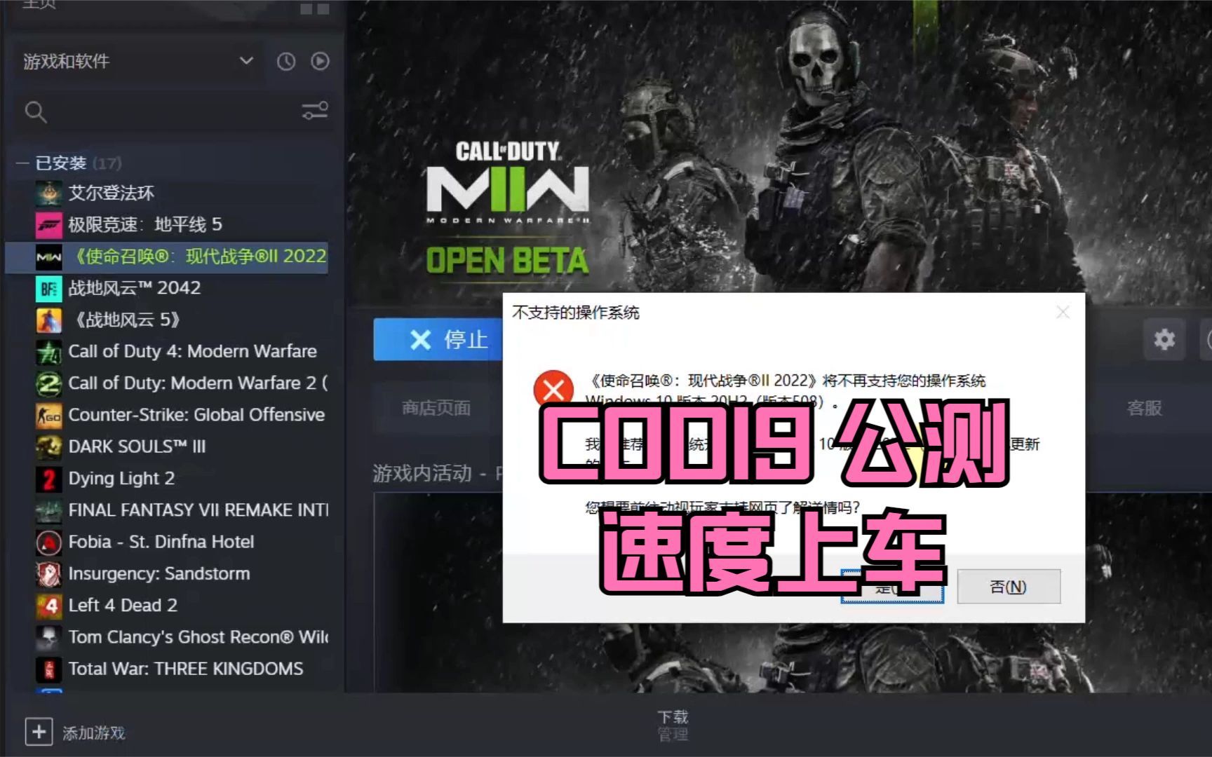 【更16】COD19《使命召唤:现代战争Ⅱ 2022》将不再支持您的操作...