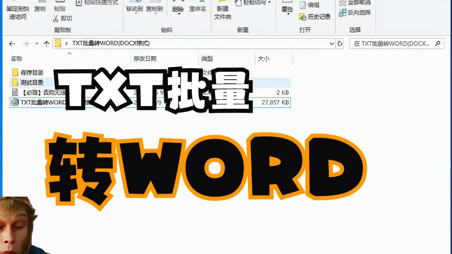 TXT批量转WORD(DOCX)工具
