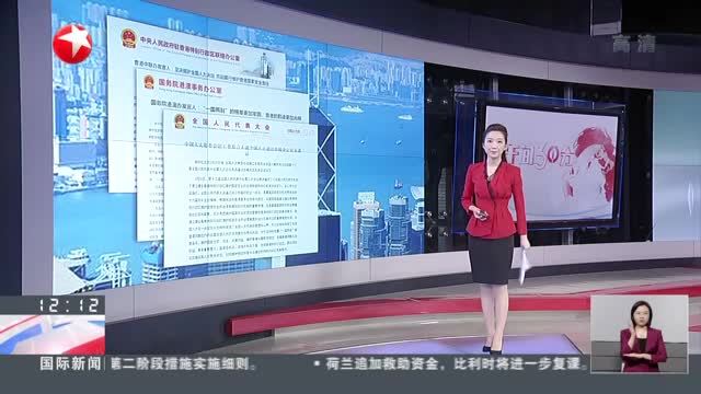全国人大法工委:切实维护宪法和基本法确定的特别行政区宪制秩序