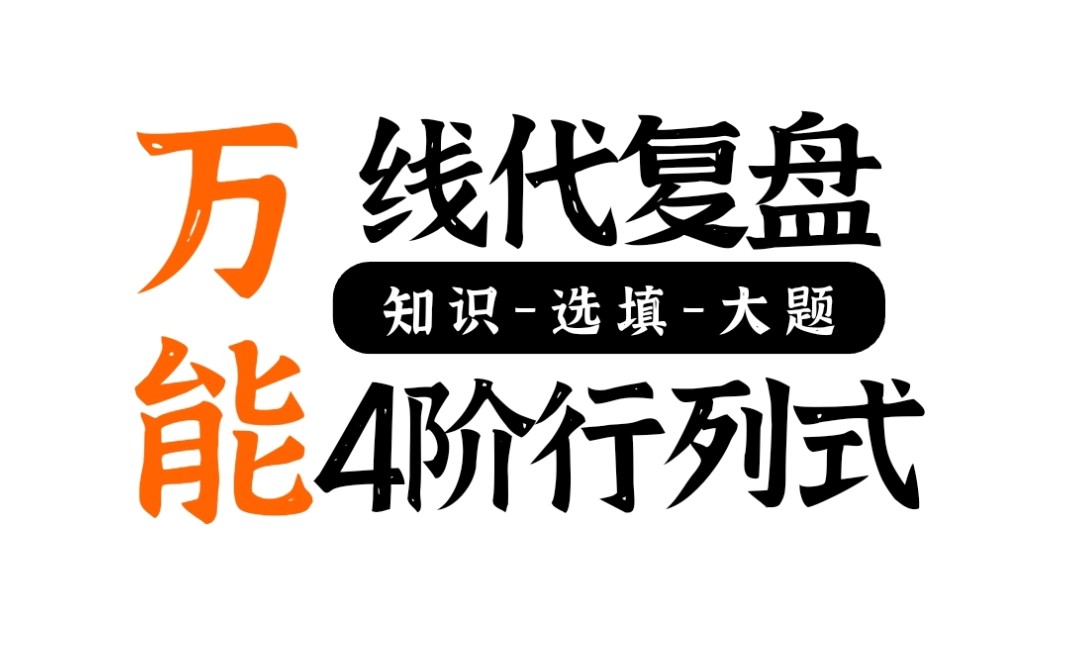 四阶行列式计算公式(算法优化)