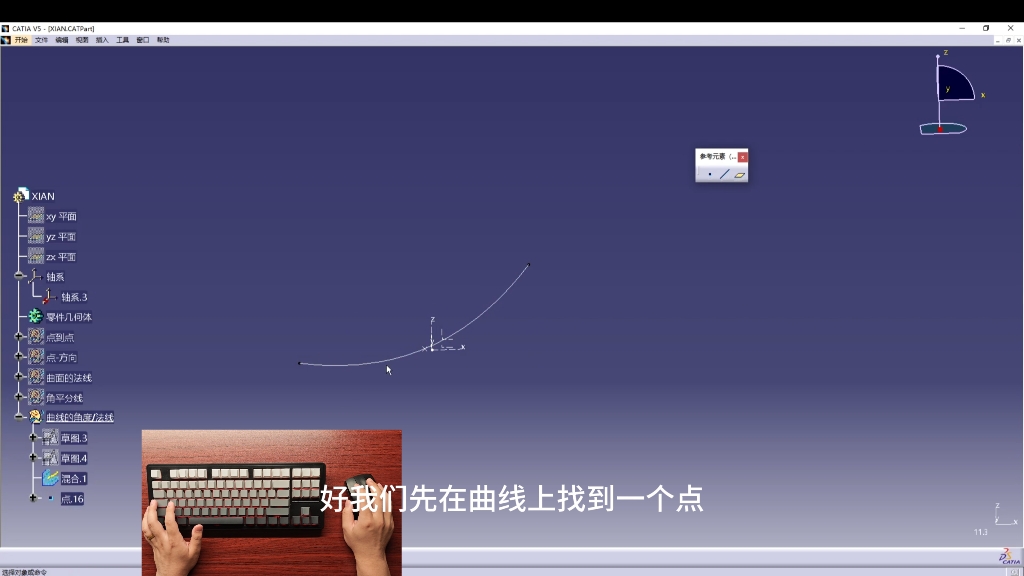 CATIA零件设计中参考元素“直线”的介绍
