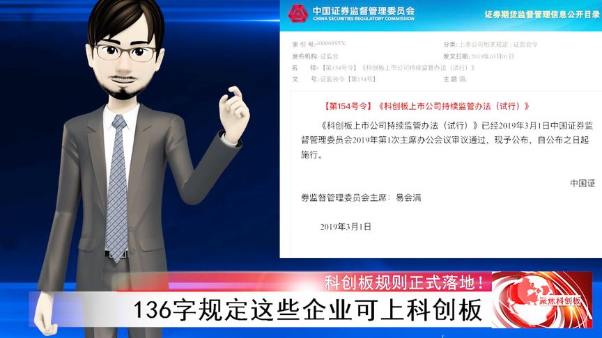 科创板规则正式落地!136字规定这些企业可上科创板