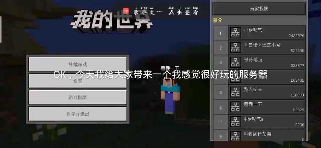 我的世界网易手机版服务器推荐(此视频还是由玩家制作服号在简介)