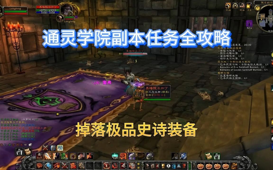 魔兽世界怀旧服:通灵学院副本任务全攻略-掉落极品史诗装备_哔哩哔哩...