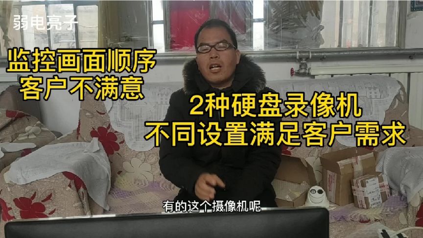 海康录像机画面图像如何排顺序?2种机型2种方式,设置很简单