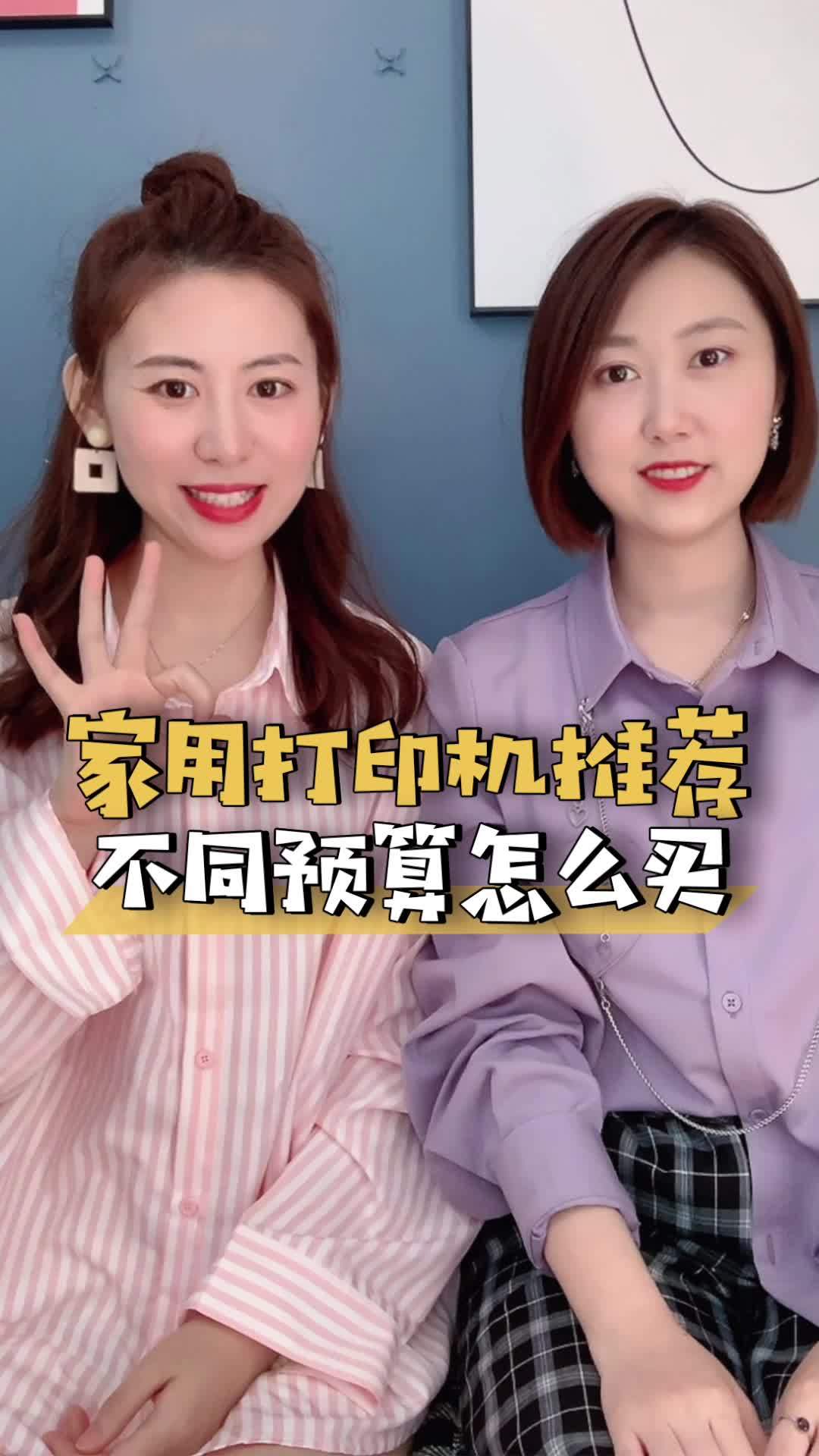 有粉丝宝贝们想要家用打印机的推荐,必须安排,宠粉人设不能倒